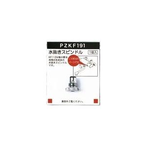 PZKF191：KVK水抜きスピンドル :PZKF191:リビング・サポート - 通販 - Yahoo!ショッピング