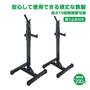 バーベルスタンド バーベル ダンベル バーベル台 耐荷重280kg 高さ調節