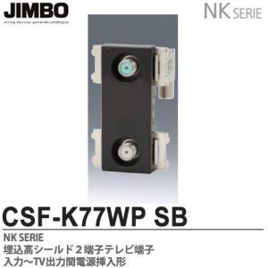 電材PRO SHOP LUMIERE Yahoo!店 - TV端子（NKシリーズ （JIMBO））｜Yahoo!ショッピング