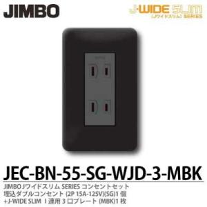 電材PRO SHOP LUMIERE Yahoo!店 - コンセント・プレート組み合わせセット（J・WIDE SLIMシリーズ（JIMBO））｜Yahoo!ショッピング