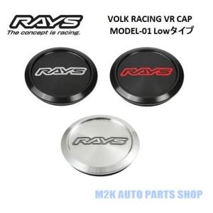 贈り物 在庫有！【RAYS/レイズ】No.51 / VR C Cap M-01 LOW ダイヤモンドダークガンメタ(MM) 4個 ボルクレー ...