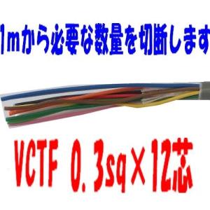 前川電機 - VCTF 12芯 ケーブル（VCTF 300V キャブタイヤケーブル）｜Yahoo!ショッピング