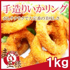 手造りいかリングフライ 1kg :ika-ring:マグロ問屋 まぐろの王様 Yahoo!店 - 通販 - Yahoo!ショッピング