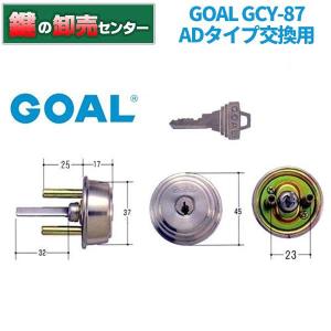 鍵 交換 GOAL,ゴール,ADシリンダー(GG,GD) GCY-87 :GOAL-GCY-87:鍵の卸売りセンターYahoo!店 - 通販 - Yahoo!ショッピング