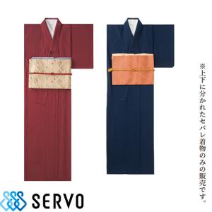 和服 着物 和風 K3643 サーヴォ Servo 定番 上品 飲食店 和食 旅館