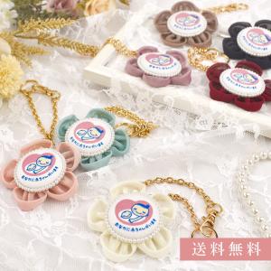 【cocomam】マタニティロゼット フラワーシフォンキーホルダー マタニティマーク 日本製 ママになるみなさまへ :MMF06-001 ...