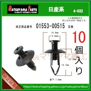 内張りクリップならマツヤマ機工 - スクリューリベット｜Yahoo!ショッピング