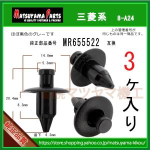 内張りクリップならマツヤマ機工 - 三菱（自動車メーカー別）｜Yahoo!ショッピング