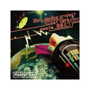 8 bit darling project CD - 最安値・価格比較 - Yahoo!ショッピング｜口コミ・評判からも探せる