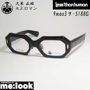 Less than human（レスザンヒューマン） 限定 大正ロマン 旧Less than