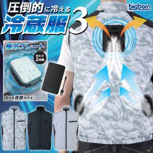 bigborn（ビッグボーン） 冷蔵服4 高視認ベスト＋ペルチェ+ファン