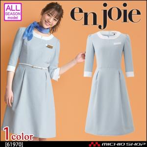 ジョア オフィス 接客 事務服 制服 en joie アンジョア ジャケット