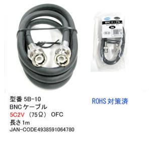 BNC ケーブル 5C2V 75Ω 10A 1m BNC-5B-10 - 最安値・価格比較 - Yahoo!ショッピング