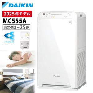 ストリーマ MC55X-W ダイキン ストリーマ空気清浄機 25畳まで ストリーマ MC55X-W ダイキン ストリーマ空気清浄機 25畳まで