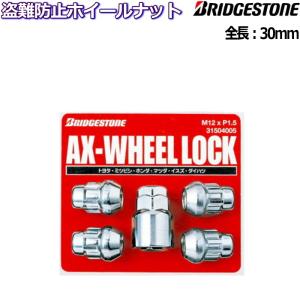 ブリヂストン ロックナット単品 AX-WHEEL LOCK メッキ M12×P1.25/P1.5-19HEX/21HEX兼用 全長30mm :Nut-lock-bridgestone ...