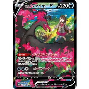 【S8b 242/184 CSR】 ガラル ファイヤーV [VMAXクライマックス] 美品 - 最安値・価格比較 - Yahoo!ショッピング｜口コミ・評判からも探せる