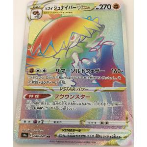 【S9a 086/067 HR】 ヒスイ ジュナイパーVSTAR [バトルリージョン] - 最安値・価格比較 - Yahoo!ショッピング｜口コミ・評判からも探せる