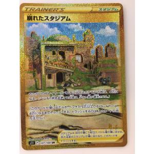 崩れたスタジアム UR [ロストアビス] S11 127/100 - 最安値・価格比較 - Yahoo!ショッピング｜口コミ・評判からも探せる