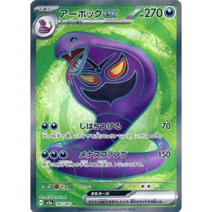アーボックex SR [ポケモンカード151] SV2a 187/165 - 最安値・価格比較 - Yahoo!ショッピング｜口コミ・評判からも探せる