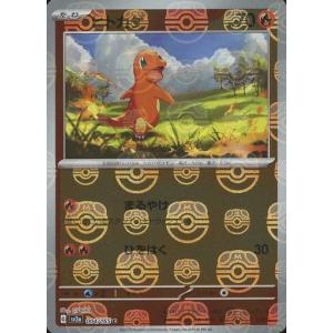 ヒトカゲ (マスターボールミラー) C [ポケモンカード151] SV2a 004/165 - 最安値・価格比較 - Yahoo!ショッピング｜口コミ・評判からも探せる