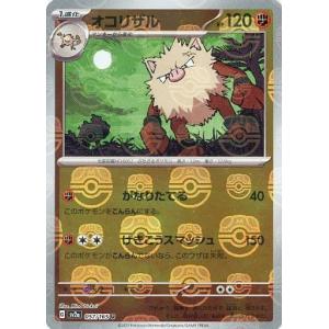 オコリザル (マスターボールミラー) U [ポケモンカード151] SV2a 057/165 - 最安値・価格比較 - Yahoo!ショッピング｜口コミ・評判からも探せる