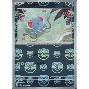 【SV2a 072/165 C】 メノクラゲ (マスターボールミラー) [ポケモンカード151] 開封済み美品 - 最安値・価格比較 - Yahoo!ショッピング｜口コミ・評判からも探せる