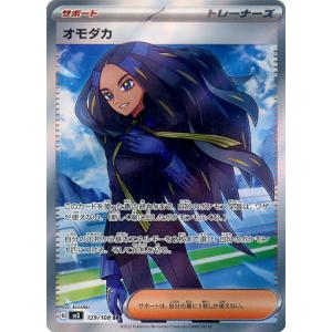 【SV3 129/108 SR】 オモダカ [黒炎の支配者] 開封済み美品 - 最安値・価格比較 - Yahoo!ショッピング｜口コミ・評判からも探せる
