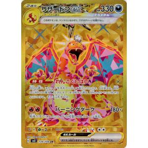 【SV3 139/108 UR】 リザードンex [黒炎の支配者] - 最安値・価格比較 - Yahoo!ショッピング｜口コミ・評判からも探せる