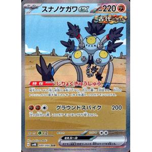スナノケガワex SAR [古代の咆哮] SV4K 089/066 - 最安値・価格比較 - Yahoo!ショッピング｜口コミ・評判からも探せる