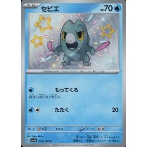 【SV4a 233/190 S】 セビエ [シャイニートレジャーex] - 最安値・価格比較 - Yahoo!ショッピング｜口コミ・評判からも探せる