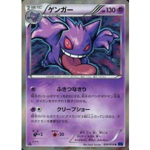 ゲンガー R [青い衝撃] XY8 024/059 - 最安値・価格比較 - Yahoo!ショッピング｜口コミ・評判からも探せる