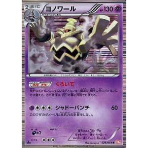 【BW6 026/059 R】 ヨノワール [コールドフレア] 開封済み美品 - 最安値・価格比較 - Yahoo!ショッピング｜口コミ・評判からも探せる