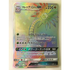 アローラナッシーGX HR [超次元の暴獣] SM4A 059/050 - 最安値・価格比較 - Yahoo!ショッピング｜口コミ・評判からも探せる