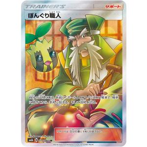 ぼんぐり職人 SR [チャンピオンロード] SM6b 075/066 - 最安値・価格比較 - Yahoo!ショッピング｜口コミ・評判からも探せる