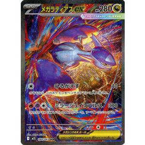 メガラティアスex SAR [メガシンフォニア] M1S 088/063 傷有り ポケモンカード ポケカ（5900000369051）の最安値・価格比較、送料無料検索 - Yahoo!ショッピング