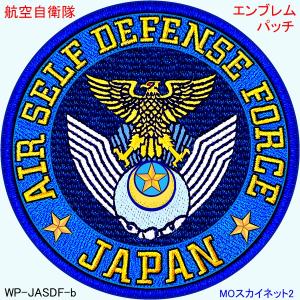 航空自衛隊エンブレムパッチ(ベルクロ付き) :WP-JASDF-b:MOスカイネット2 - 通販 - Yahoo!ショッピング