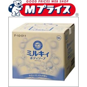 牛乳石鹸 ミルキィ ボディソープ 業務用 やさしいせっけんの香り ( 10L