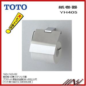 ★品番： YH405 / TOTO： 紙巻器 メタル系 405 :yh405:MSI - 通販 - Yahoo!ショッピング
