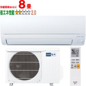 霧ヶ峰 エアコン 8畳用 三菱電機 2.5kW Sシリーズ 2025年モデル MSZ