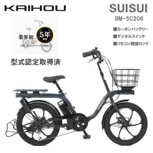 KAIHOU カイホウジャパン 【代引不可】SUISUI 20インチ電動アシスト