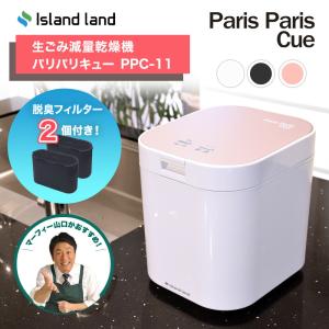 島産業 生ごみ処理機 脱臭フィルター 2個セット パリパリキュー 島産業 生ごみ処理機 脱臭フィルター 2個セット パリパリキュー