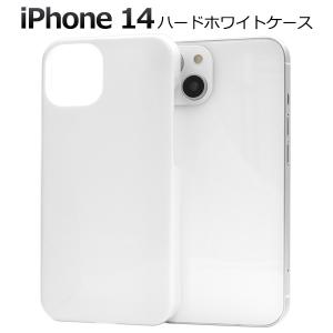 PLATA iPhone16 ケース カバー 白 ホワイト 無地 ハードケース PLATA iPhone16 ケース カバー 白 ホワイト 無地 ハードケース