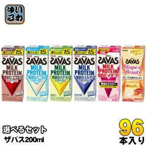 ザバス 明治 ミルクプロテイン 200ml 紙パック 選べる 48本 (24本×2