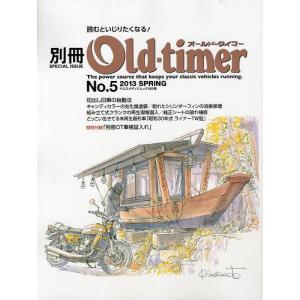 [本/雑誌]/別冊Old‐timer No.5(2013SPRING) (ヤエスメディアムック)/八重洲出版(単行本・ムック)（9784861442964）の最安値・価格比較、送料無料検索 ...
