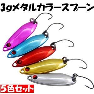 釣り具 ルアー トラウトスプーン 5.0g スプーンルアー 5色 釣り具 ルアー トラウトスプーン 5.0g スプーンルアー 5色
