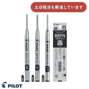 パイロット 油性ボールペン替芯 [BRFN-30EF][BRFN-30F][BRFN-30M] 0.5/0.7/1.0mm 文房具 文具 ...
