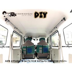 エブリイ DA17W・DA17V サイドバー DIYキット 自作 カスタム 車内キャリア(25mmサイドバー別途購入要 ) :0103:なみのりこぞうカンパニー - 通販 - Yahoo!ショッピング