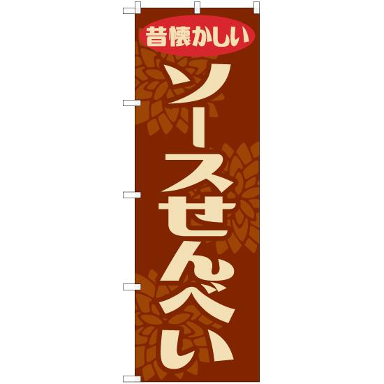 ソースせんべいのおすすめ人気ランキングTOP100 - Yahoo!ショッピング