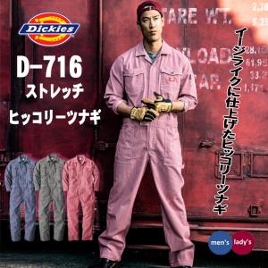 ディッキーズ ライトストレッチヒッコリーツナギ D-7106 長袖 メンズ