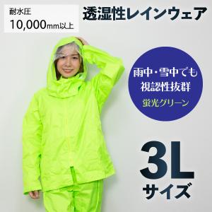 超軽量レインスーツ レインコート レインウェア 白 警備用 白色 5L